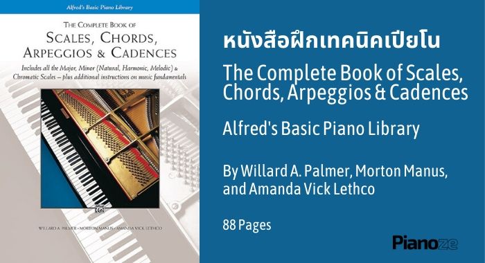 หนังสือฝึกเปียโน Alfred's Piano Technique Scales Arpeggios